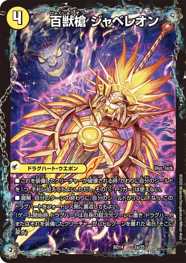 Javeleon, Beast Lance | Duel Masters Wiki | Fandom