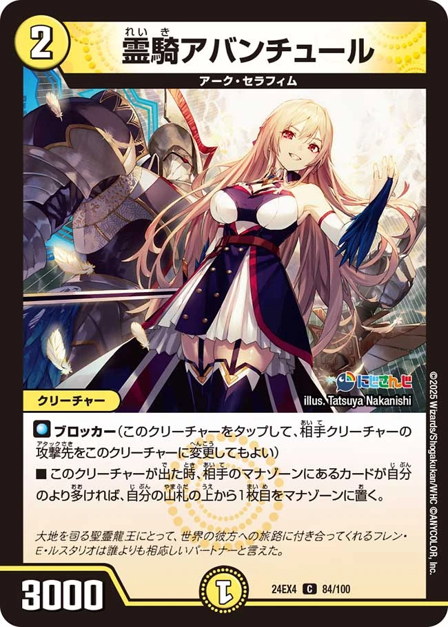 Aventure, Spirit Knight | Duel Masters Wiki | Fandom