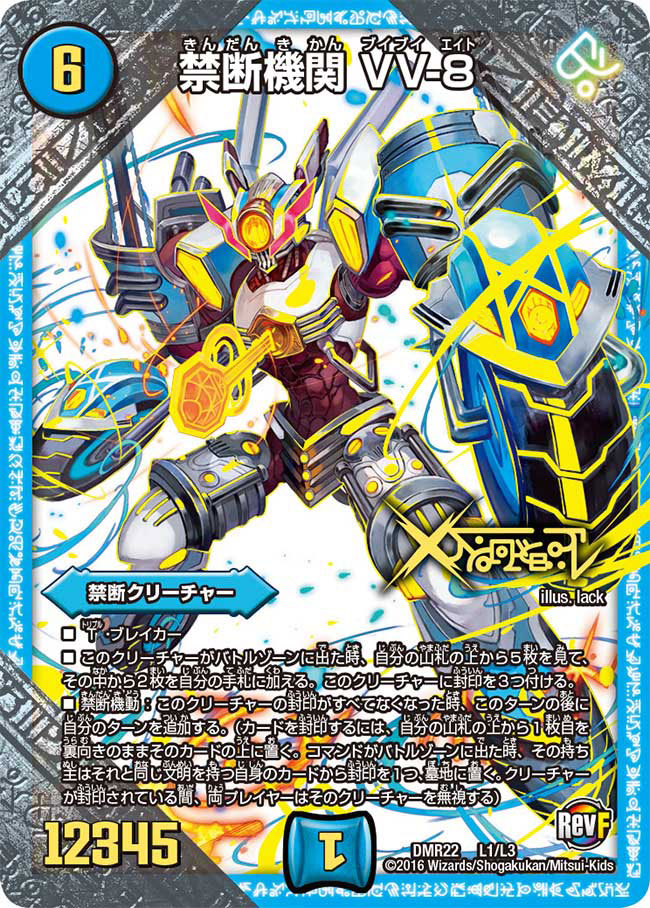 VV-8, Forbidden Machine/Gallery | Duel Masters Wiki | Fandom