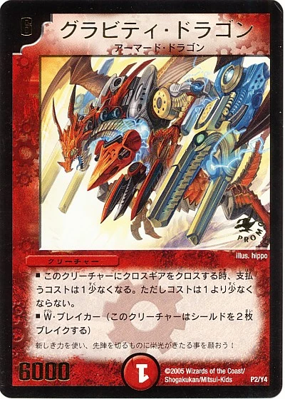Gravity Dragon/Gallery | Duel Masters Wiki | Fandom