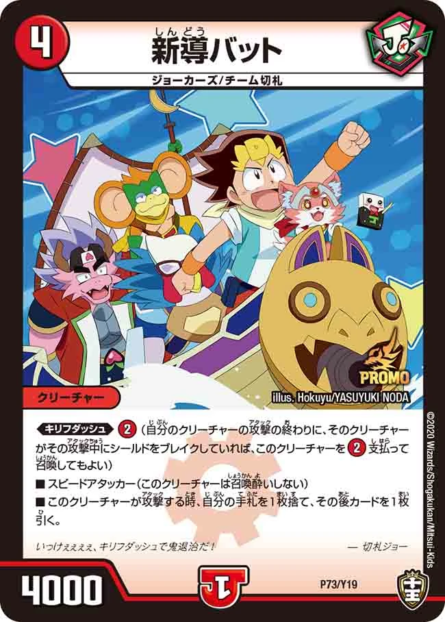 Duel Masters Card Gummy 3 Gallery (OCG) | Duel Masters Wiki | Fandom