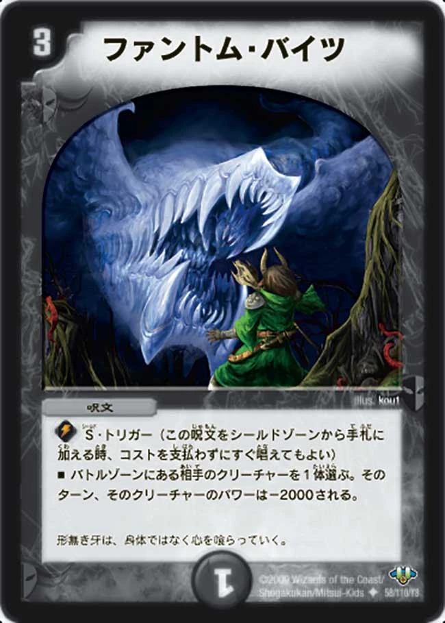 Phantom Bites | Duel Masters Wiki | Fandom