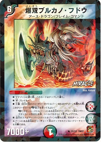 Volcano Fudou, the Twin Blast/Gallery | Duel Masters Wiki | Fandom