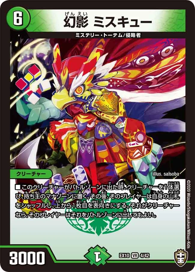 Myscu, Mirage | Duel Masters Wiki | Fandom