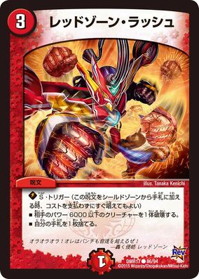 Redzone Rush | Duel Masters Wiki | Fandom Redzone Rush | Duel Masters Wiki | Fandom