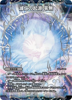 Ceremony of Zeron | Duel Masters Wiki | Fandom