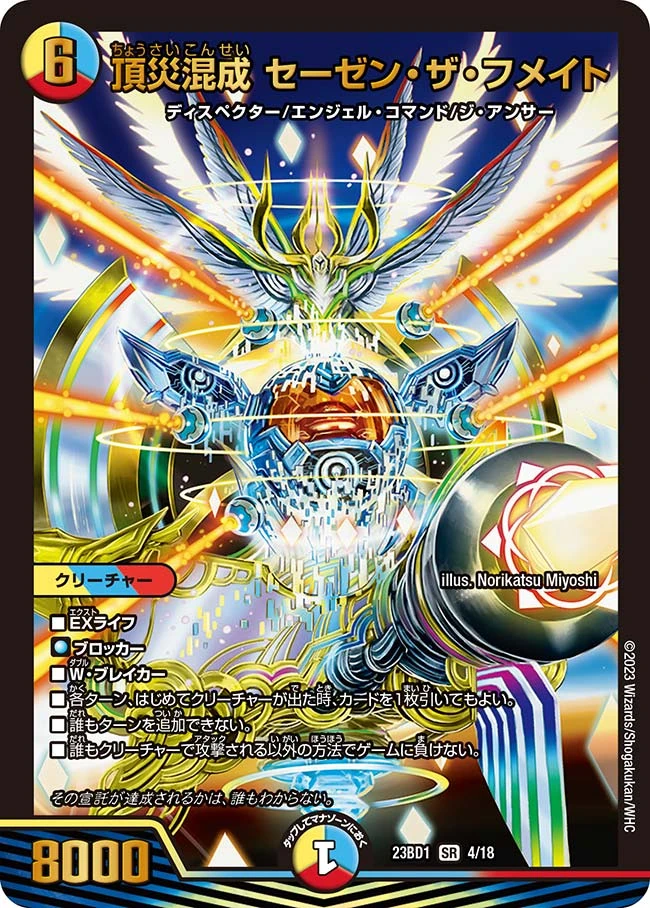 Sezen the Fumate, Hybrid Super Disaster | Duel Masters Wiki | Fandom