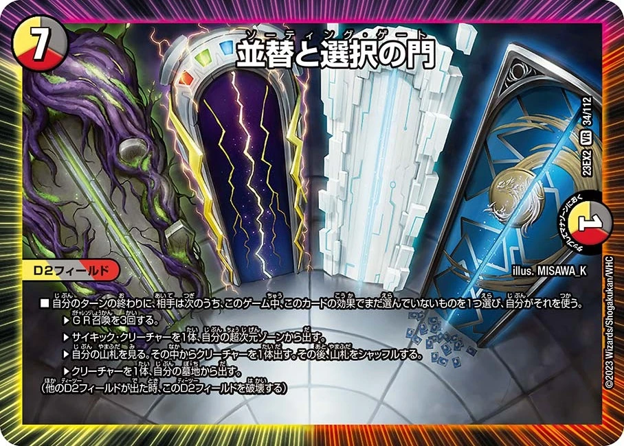 Sorting Gate | Duel Masters Wiki | Fandom