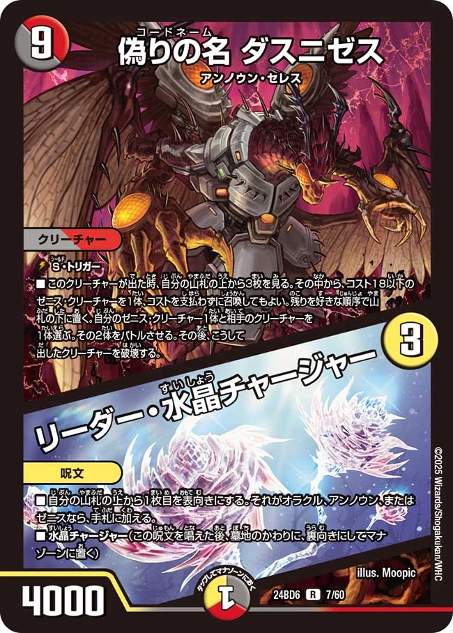 Codename Dasunizeth / Leader Crystal Charger | Duel Masters Wiki | Fandom