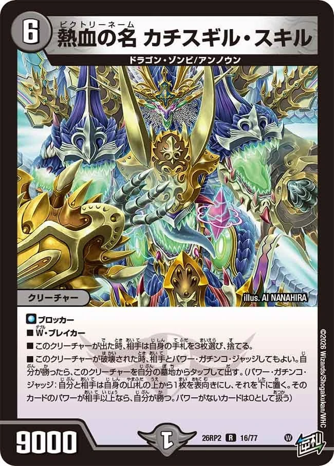 Victoryname Kachisgil Skill | Duel Masters Wiki | Fandom