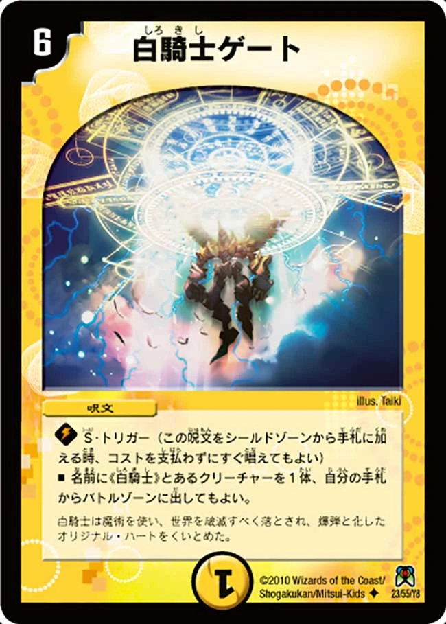 White Knight Gate | Duel Masters Wiki | Fandom