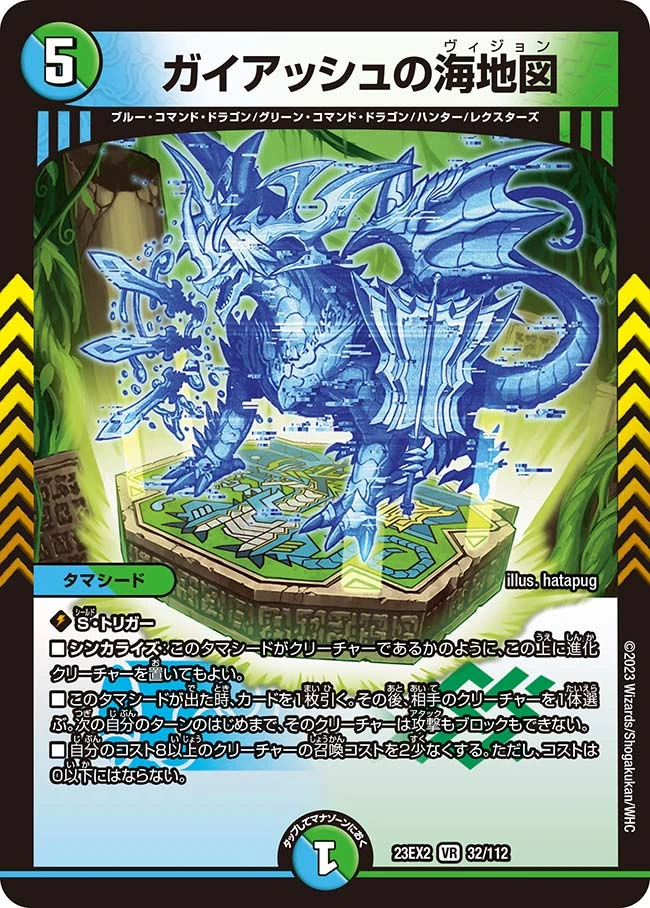 Gaiash's Vision | Duel Masters Wiki | Fandom