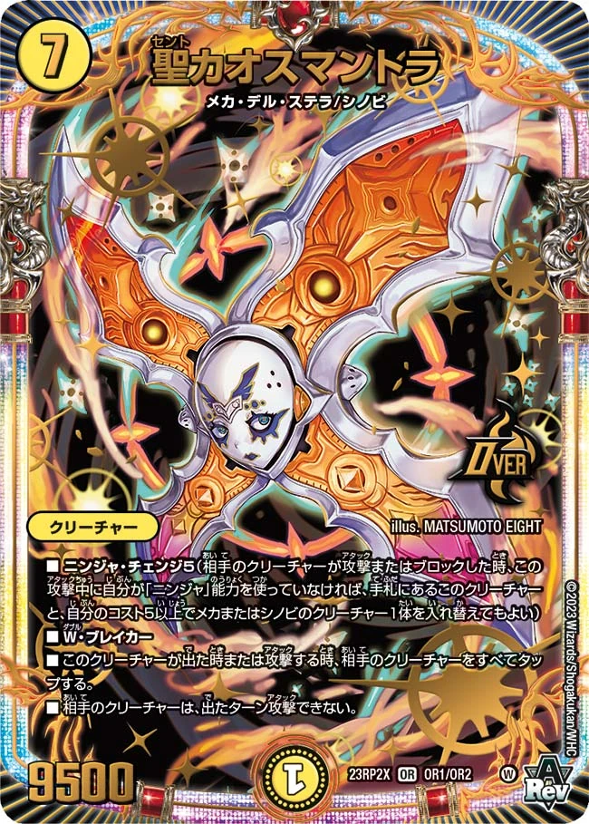 DM23-RP2X Chaos of Wicked Ninjas: Adrenaline Pack Gallery (OCG) | Duel Masters Wiki | Fandom
