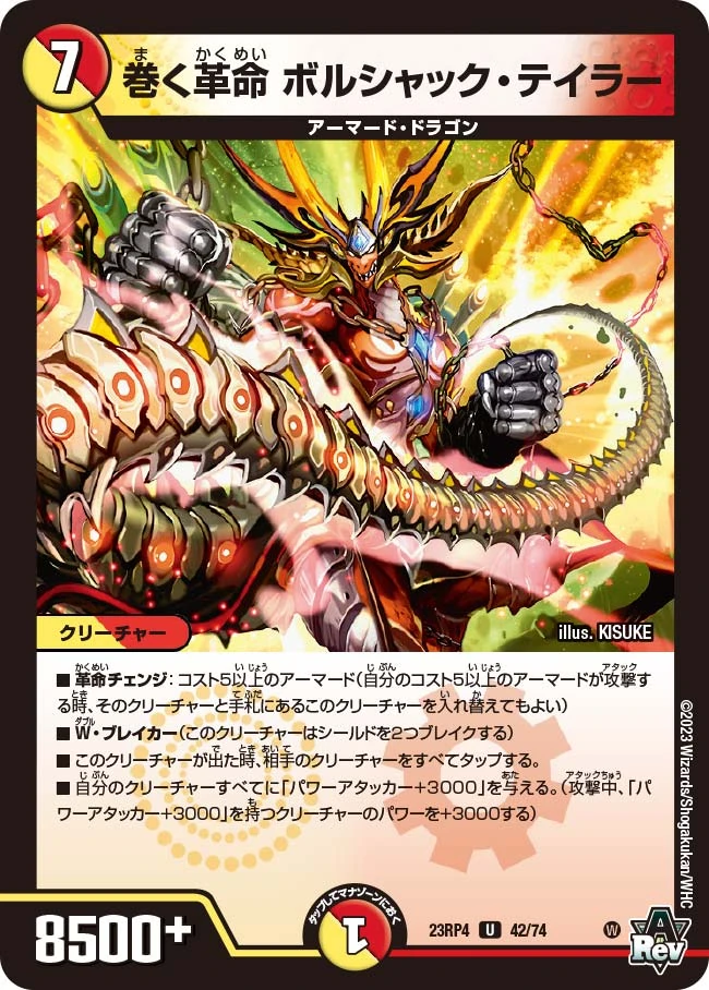 Bolshack Tailer, Rolling Revolution | Duel Masters Wiki | Fandom