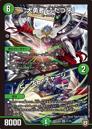 Fighter Dual Fang / Beast Charge | Duel Masters Wiki | Fandom
