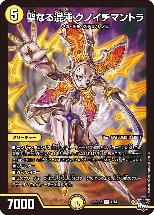 Kunoichimantra, Sacred Chaos | Duel Masters Wiki | Fandom