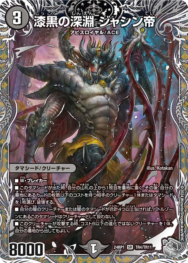 Jashin Emperor, Abyssal Darkness | Duel Masters Wiki | Fandom