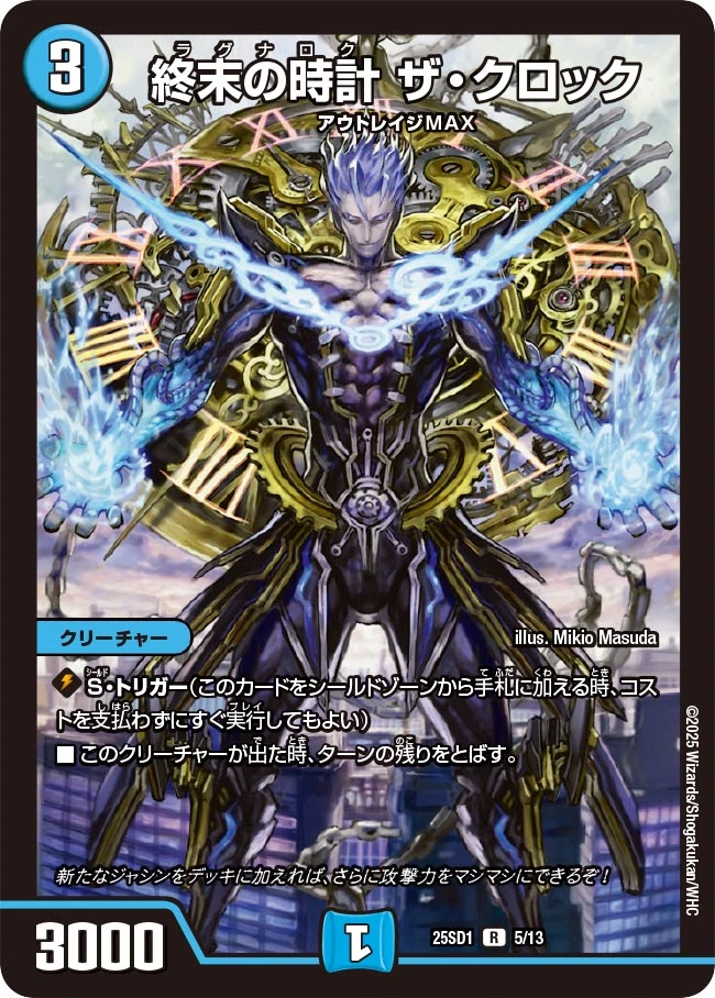 Ragnarok, the Clock | Duel Masters Wiki | Fandom