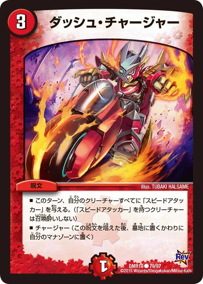 Dash Charger | Duel Masters Wiki | Fandom