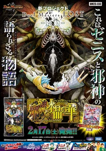 DM23-EX3 Deathbell Crystal | Duel Masters Wiki | Fandom