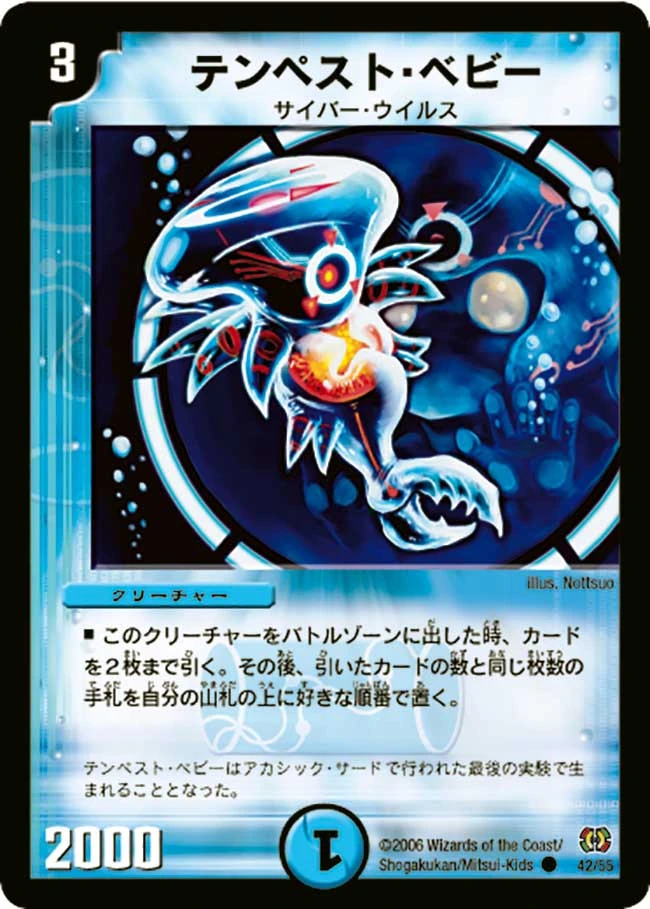 Tempest Baby/Gallery | Duel Masters Wiki | Fandom