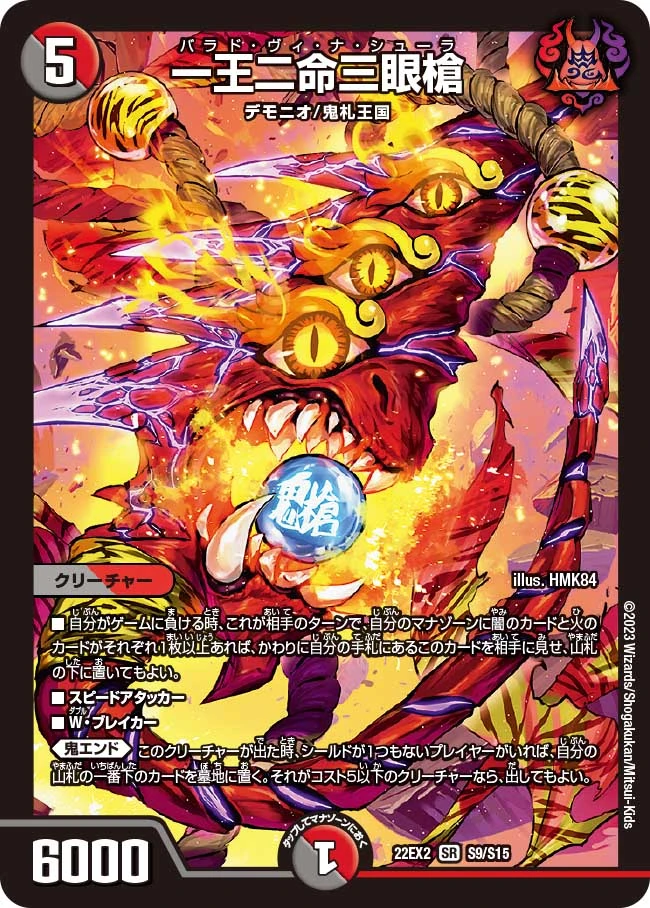 Balad Vi Na Shura | Duel Masters Wiki | Fandom