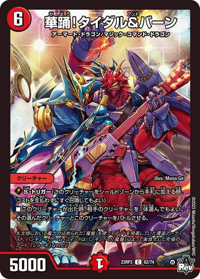 Flashing Dance! Tidal and Burn | Duel Masters Wiki | Fandom