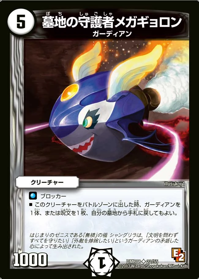 Megagyoron, Graveyard Guardian | Duel Masters Wiki | Fandom