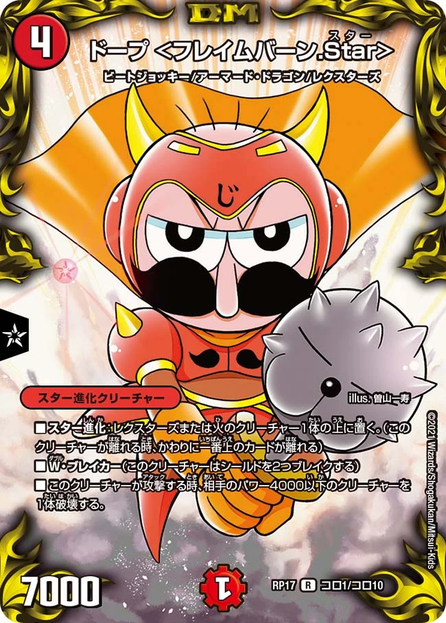 CoroCoro Rare (Gallery) | Duel Masters Wiki | Fandom