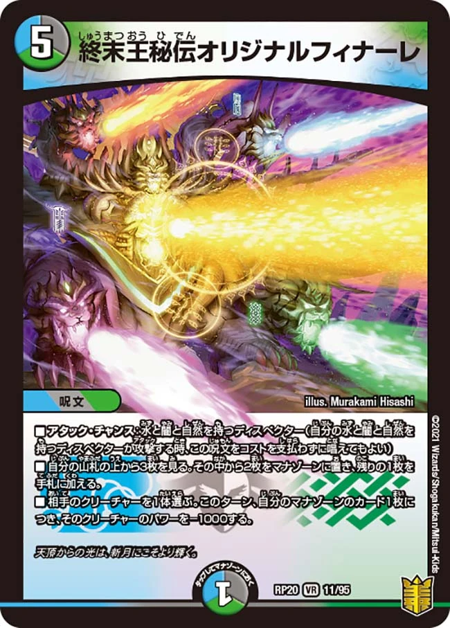 Original Finale, Secret Doomsday King | Duel Masters Wiki | Fandom