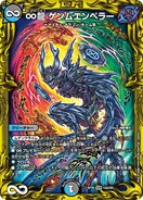 Genmu Emperor, Infinite Dragon/Gallery | Duel Masters Wiki | Fandom