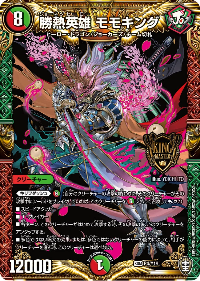 Mezase! King Master Pack Gallery (OCG) | Duel Masters Wiki | Fandom