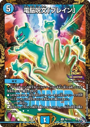 "Brain", Cyber Spell | Duel Masters Wiki | Fandom
