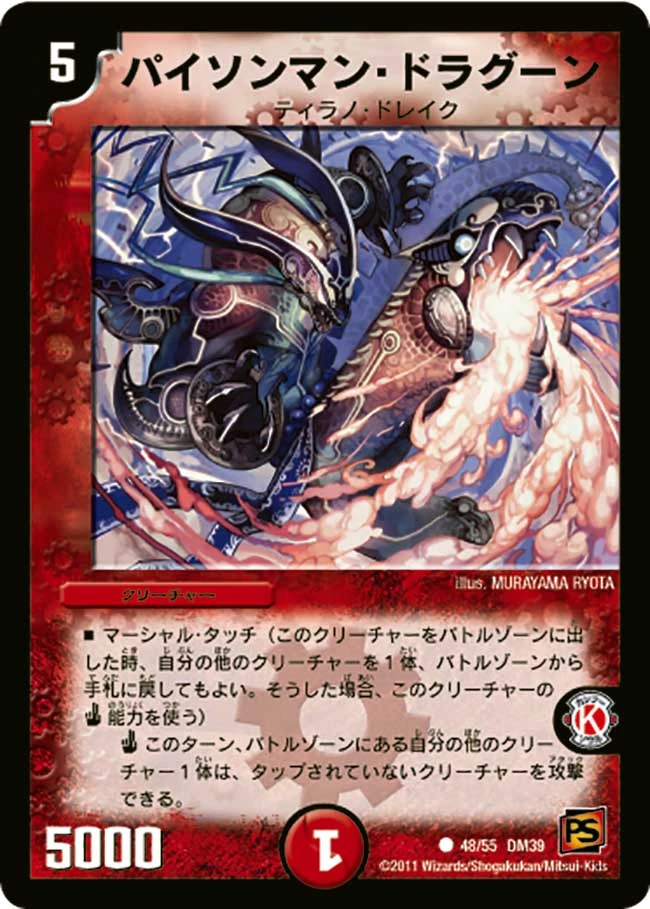 Pythonman Dragoon | Duel Masters Wiki | Fandom