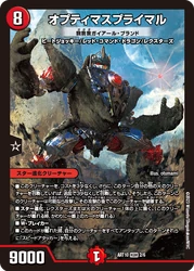 DMART-10 Fabulous Art: Duema x TRANSFORMERS Gallery (OCG) | Duel Masters Wiki | Fandom