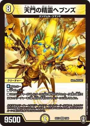 Heavens, Heaven's Gate Elemental | Duel Masters Wiki | Fandom