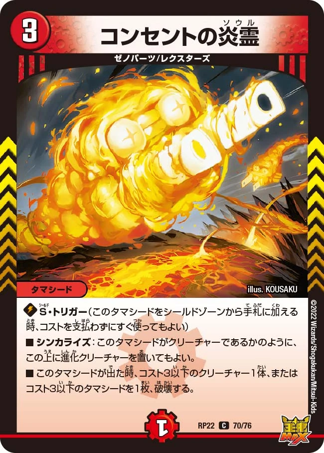 Socket's Soul | Duel Masters Wiki | Fandom