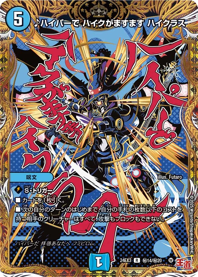 Hyper, Haiku is more and more, Highclass | Duel Masters Wiki | Fandom