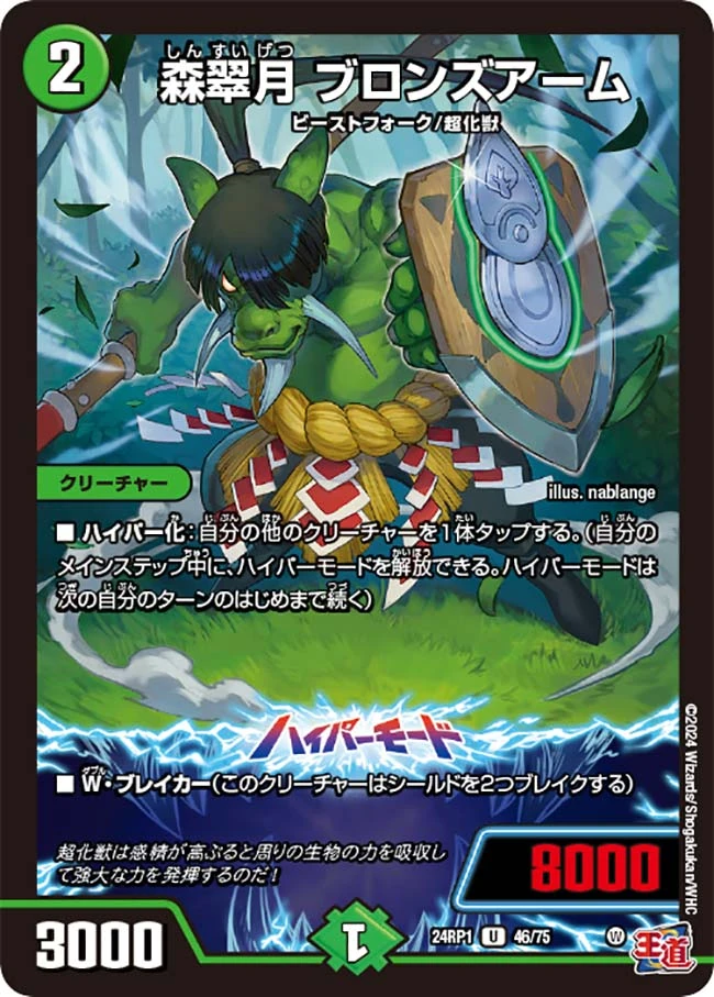 Bronze-Arm, Forest Green Moon | Duel Masters Wiki | Fandom