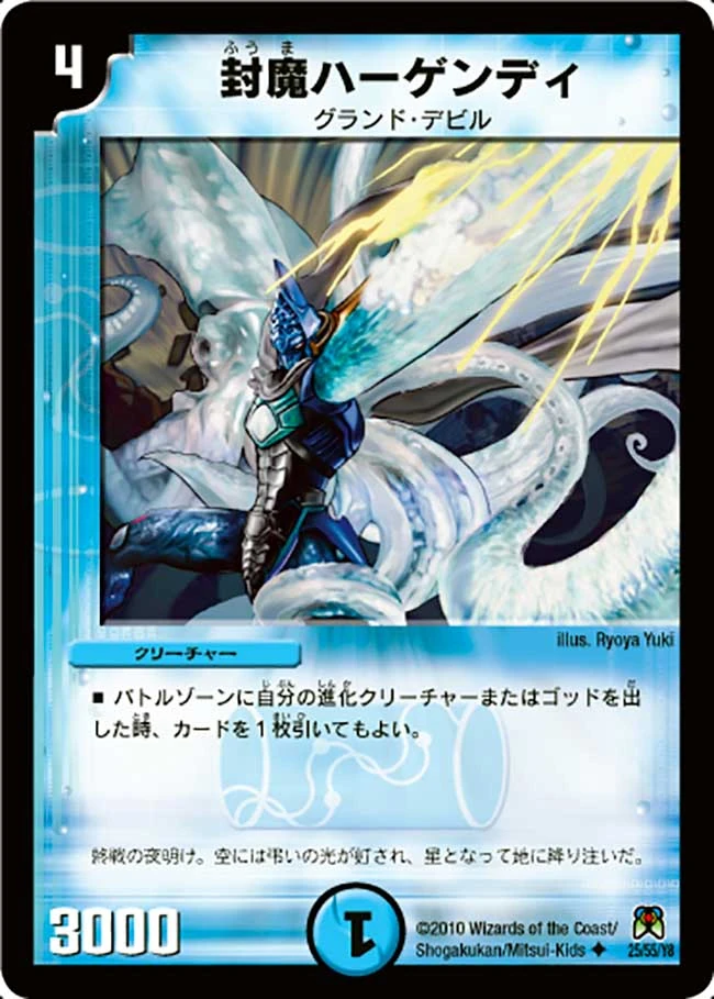 Fuuma Hagendi | Duel Masters Wiki | Fandom