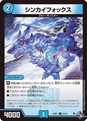 Shinkaifox | Duel Masters Wiki | Fandom