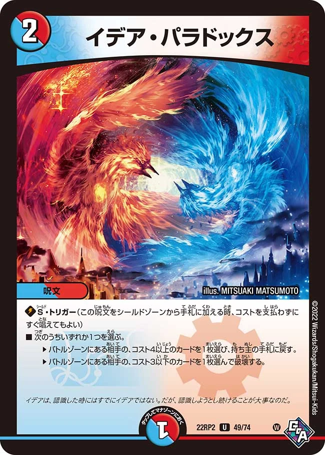 Idea Paradox | Duel Masters Wiki | Fandom
