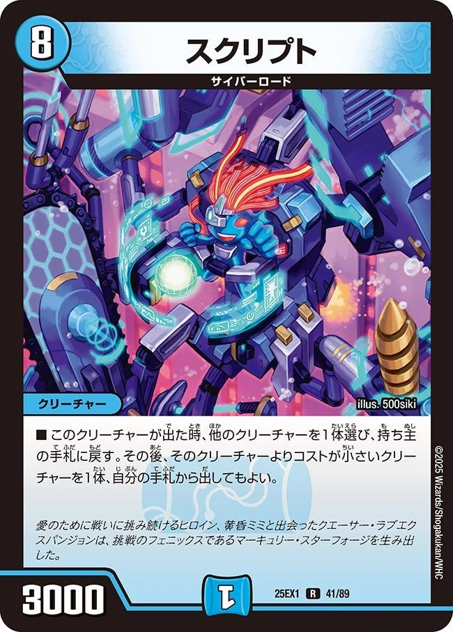 Script | Duel Masters Wiki | Fandom