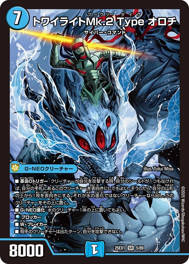 Twilight Mk.2 Type Orochi | Duel Masters Wiki | Fandom