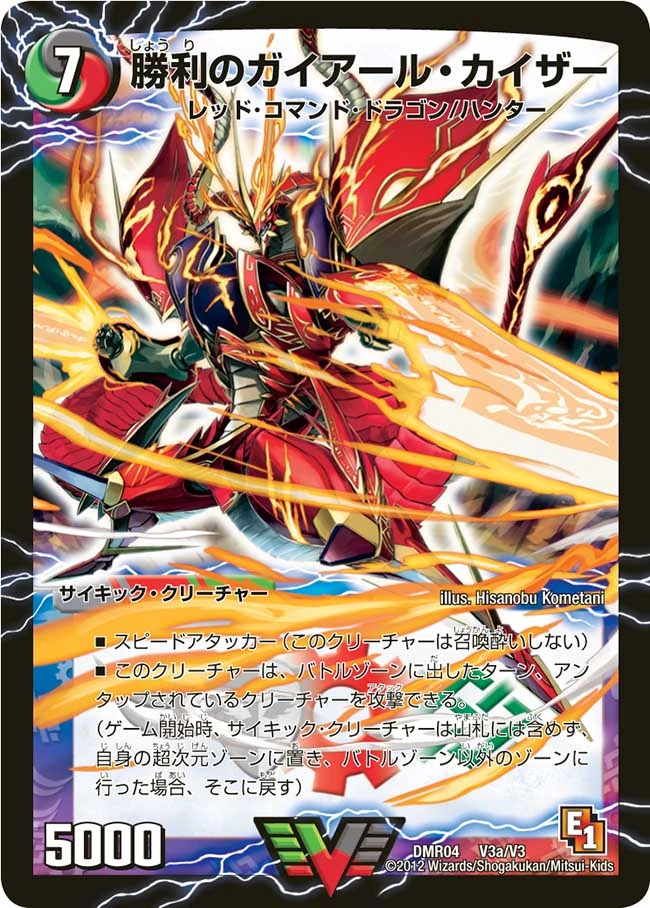 Gaial Kaiser, the Victorious/Gallery | Duel Masters Wiki | Fandom