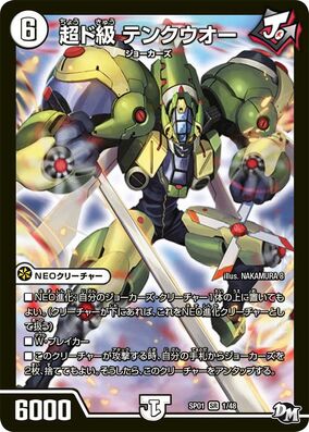 Tenkuuoh, Super Extreme Class | Duel Masters Wiki | Fandom Tenkuuoh, Super Extreme Class | Duel Masters Wiki | Fandom