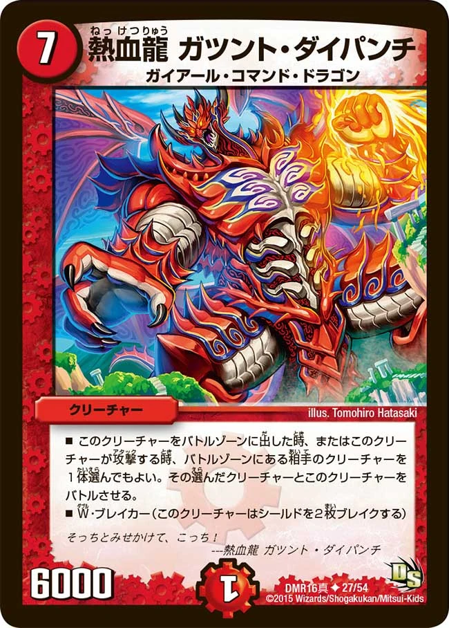 Gatsunto Daipunch, Passion Dragon | Duel Masters Wiki | Fandom