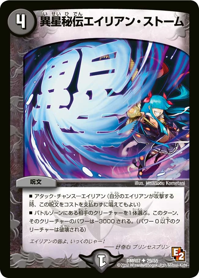 Alien Storm, Secret Alien | Duel Masters Wiki | Fandom