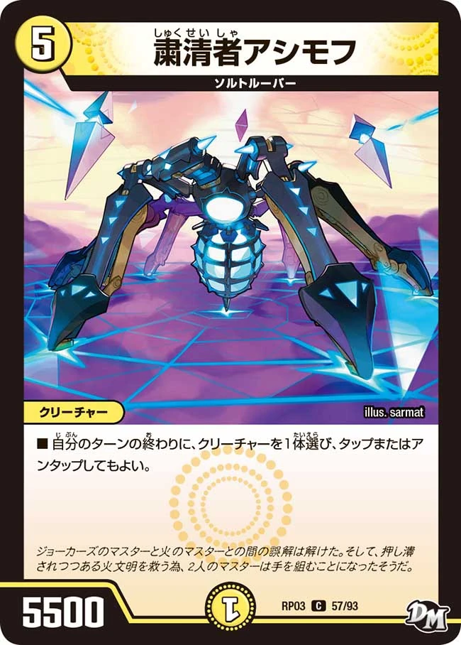 Asimov, the Spydroid | Duel Masters Wiki | Fandom