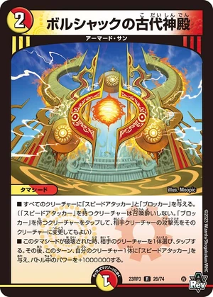 Bolshack's Ancient Shrine | Duel Masters Wiki | Fandom